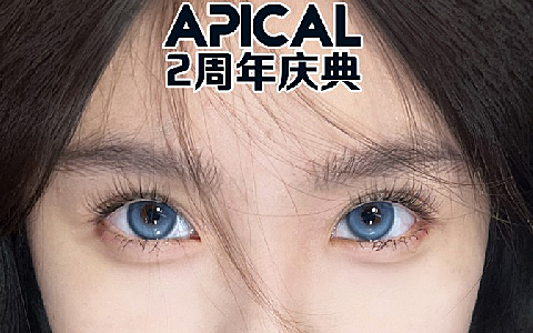 Apical 2周年庆活动 - VVCON美瞳商城