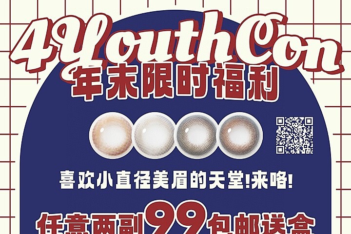 4Youthcon 肥宅快乐水 可乐/雪碧 99/2副 - VVCON美瞳商城