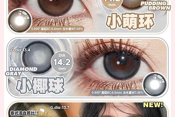 【年抛】RUNACO 亚裔芭比轻混血#泰亚裔 双十二宠粉福利 - VVCON美瞳商城