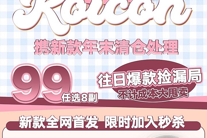 【年抛秒杀】KOICON 真的很不舍 但也要告别了 年末清仓活动 - VVCON美瞳商城