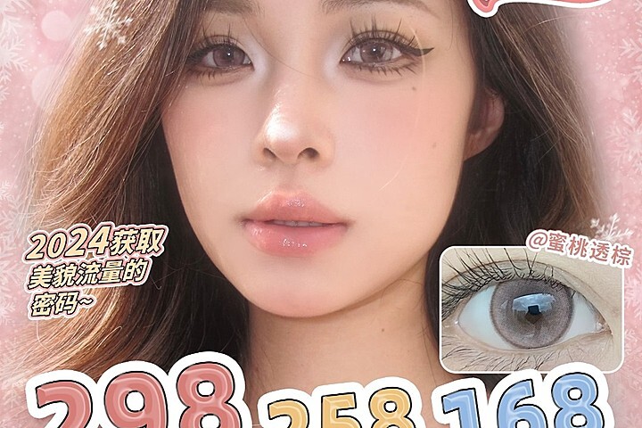 【年抛】VokiVoki 2024开启活动大狂欢 嘎嘎好美貌的眼珠珠 - VVCON美瞳商城