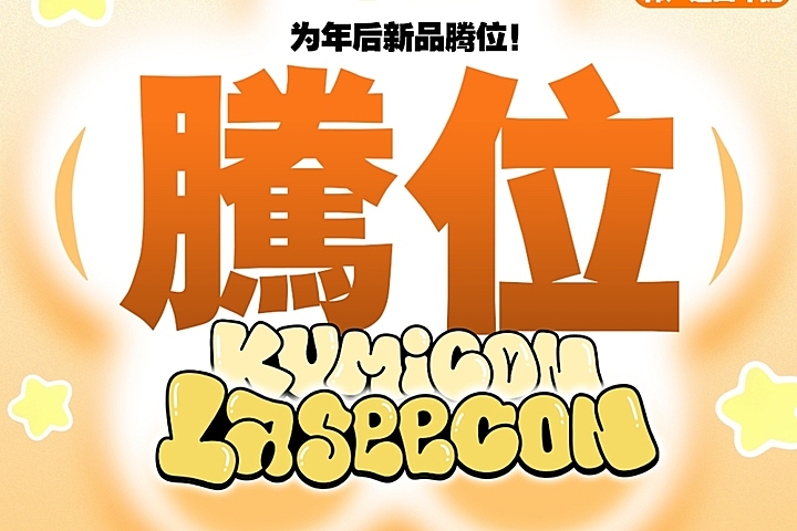 【年抛秒杀】LASEECON·KUMICON 联名大动作 经典花纹清仓活动 - VVCON美瞳商城