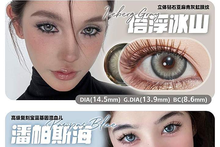 【半年抛上新】Honeyegg 美漫感孔虹膜复刻 潘帕斯海&塔浮冰山 - VVCON美瞳商城