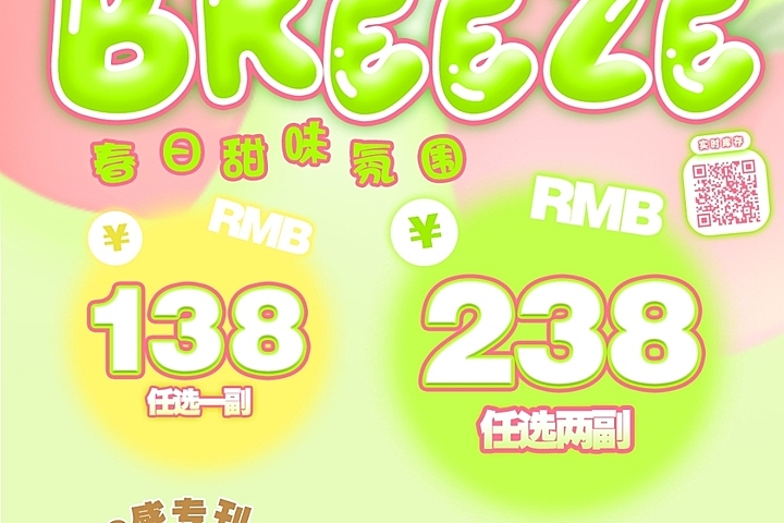 【年抛】Breeze·OiUU 天降早春福利 浪漫贩售家实力宠粉 - VVCON美瞳商城