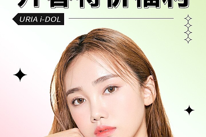 【半年抛/年抛秒杀】URIA&IDOL开春特价福利 全色板任选不踩雷 - VVCON美瞳商城