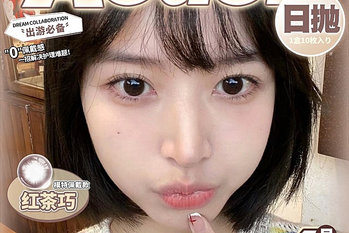 【日抛】Aodeli奥德丽 春日出游季特刊 - VVCON美瞳商城