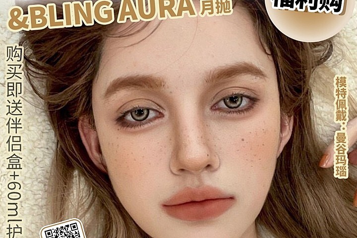 【年抛/月抛】OFRACON·BLINGAURA春季联名福利购 - VVCON美瞳商城