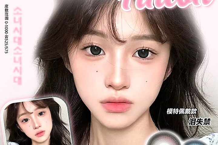 【年抛】Fincon甜心少女时代 春日新品刊 - VVCON美瞳商城