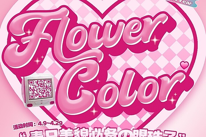 【半年抛】FLOWERCOLOR春日美貌眼珠珠 囤货套餐再升级 - VVCON美瞳商城