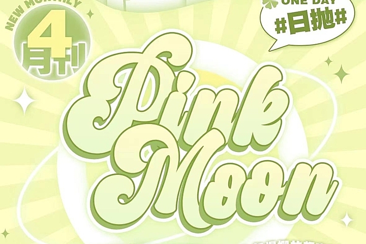 【日抛】PinkMoon全员自然心机感配色 打造小鹿迷人眼眸 - VVCON美瞳商城