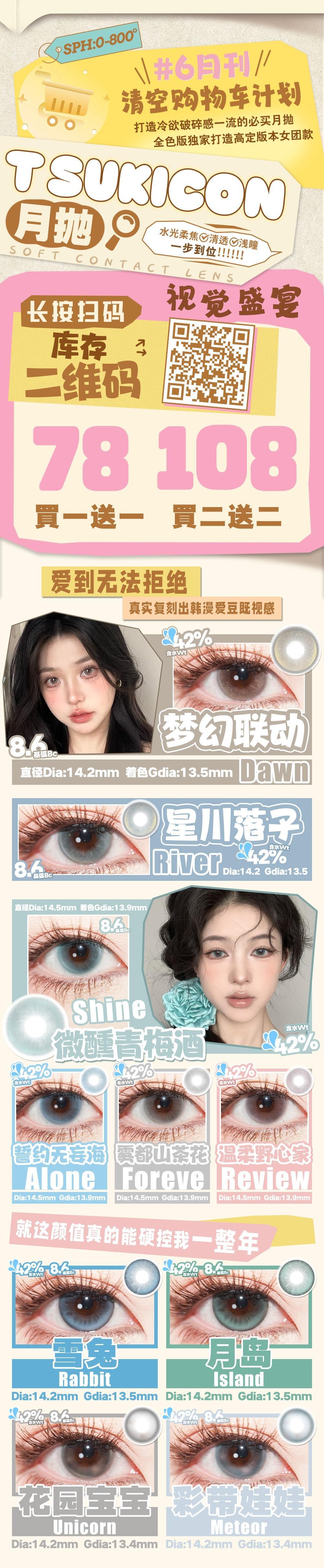 【月抛】Tsukicon打造冷欲破碎感 全色板高定女团款 - VVCON美瞳商城