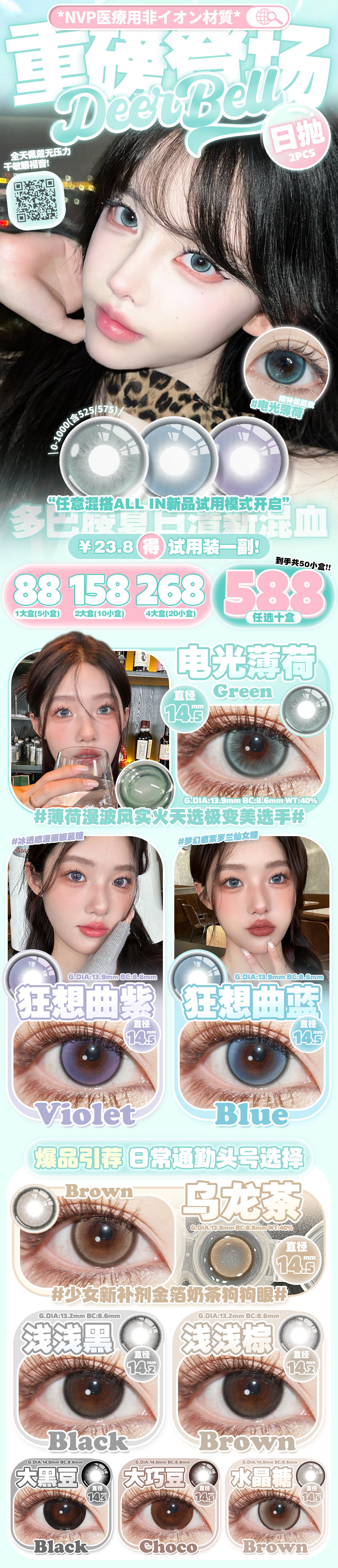 【日抛Mini装】Deerbell鹿小贝 漫画女主走进现实 盛夏多巴胺调色盘 - VVCON美瞳商城