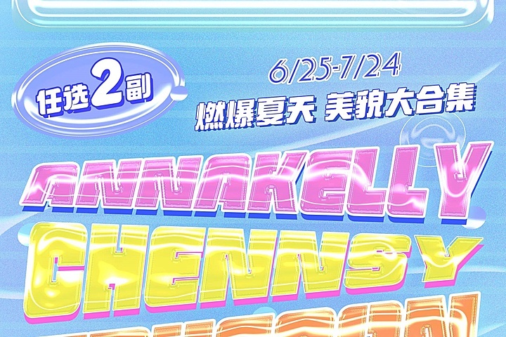 【半年抛/年抛】Truecon·Chennsy·AnnaKelly三品牌联名福利月 - VVCON美瞳商城