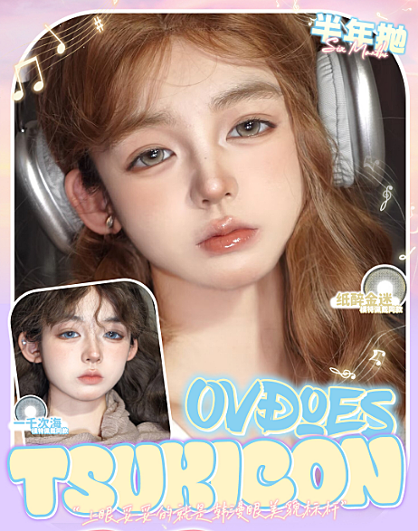 【半年抛秒杀】Tsukicon·OVDOES小欧美瞳 联名清仓 一键生成AI漫画眼 - VVCON美瞳商城