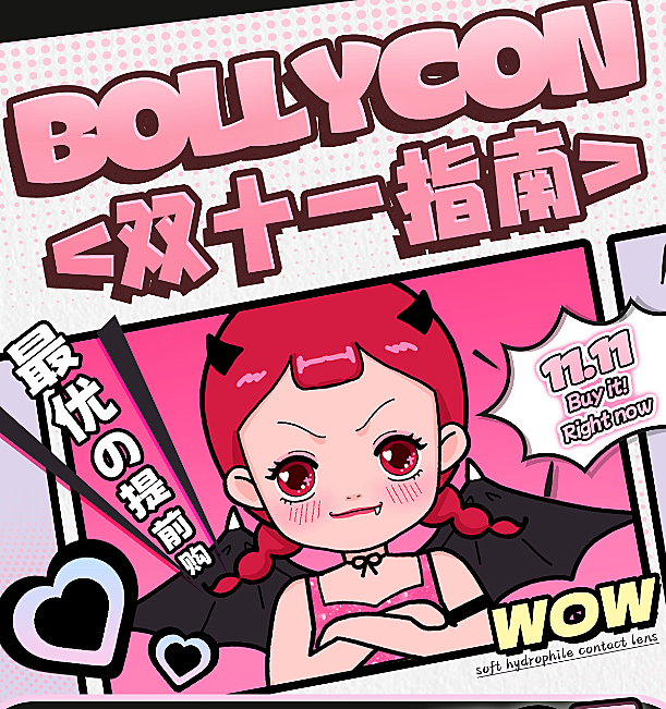 【日抛】BOLLYCON美瞳 美色出圈任选都是爱 囤货节敏眼日抛距惠来袭 - VVCON美瞳商城