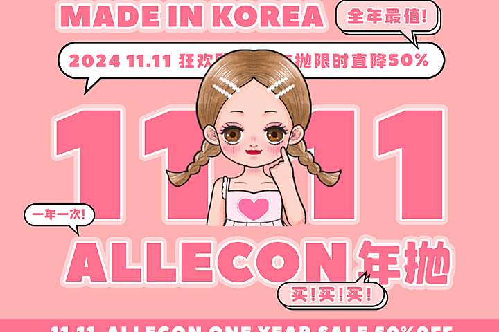 【半年抛/年抛】AlleCon美瞳 抛型更迭 初心不变 11.11终极回馈 - VVCON美瞳商城