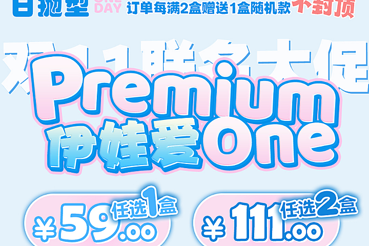 【日抛】Premiumone·Yiwaeye伊娃爱美瞳 平价天花板 双十一开冲 - VVCON美瞳商城