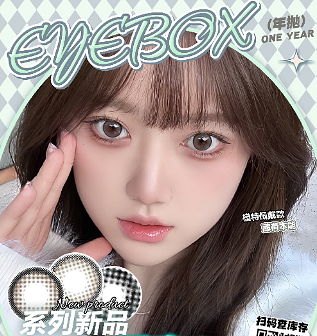 【年抛】EYEBOX美瞳 秋冬美貌自己掌握 双11战瞳申请出战 - VVCON美瞳商城
