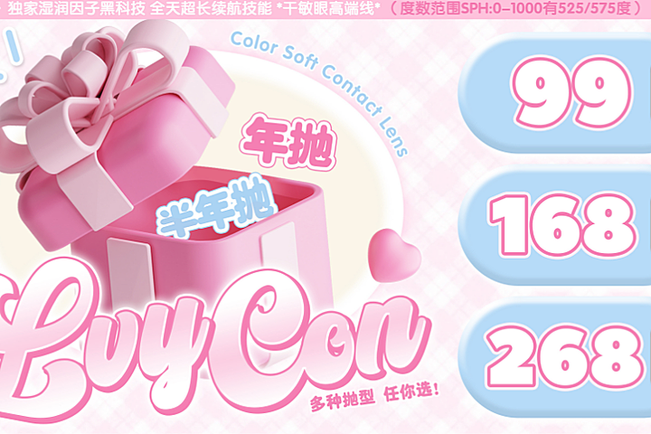 【半年抛/年抛】Lvycon美瞳 通勤实用主义王牌 11月专宠福利 - VVCON美瞳商城
