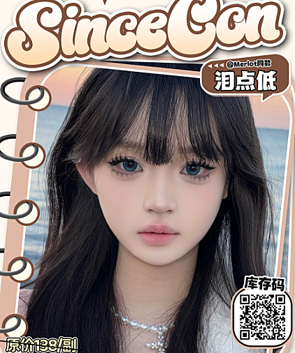 【年抛秒杀】SINCECON美瞳 年抛线退市 终极清仓囤货局 - VVCON美瞳商城