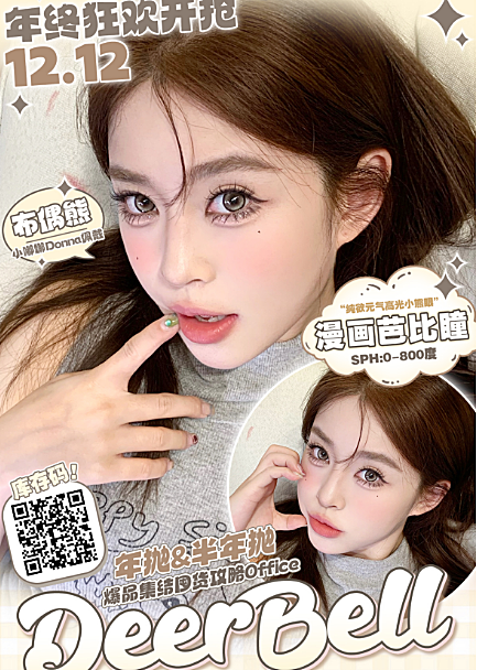 【半年抛/年抛】Deerbell鹿小贝美瞳 锁定网感氛围时髦精选集 12.12狂欢开抢 - VVCON美瞳商城