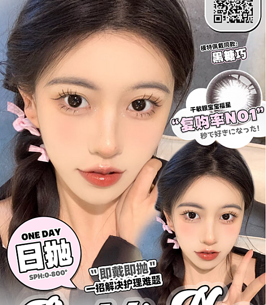 【日抛】Aodeli奥德丽·NEO可视眸美瞳 早八通勤党心头爱 双12囤货套餐 - VVCON美瞳商城