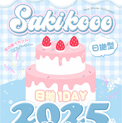 【日抛】Sakikooo美瞳 轻氧系甜美少女 2025跨年High购派对 - VVCON美瞳商城