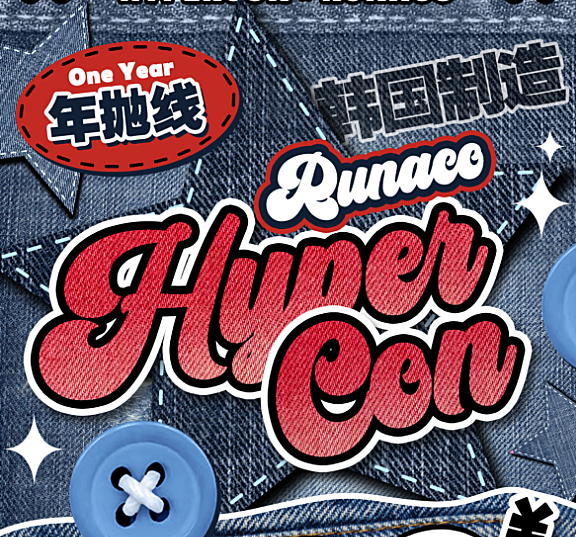 【年抛秒杀】Hypercon·RUNACO美瞳 网美同款回购率榜单 年底快乐大放送 - VVCON美瞳商城