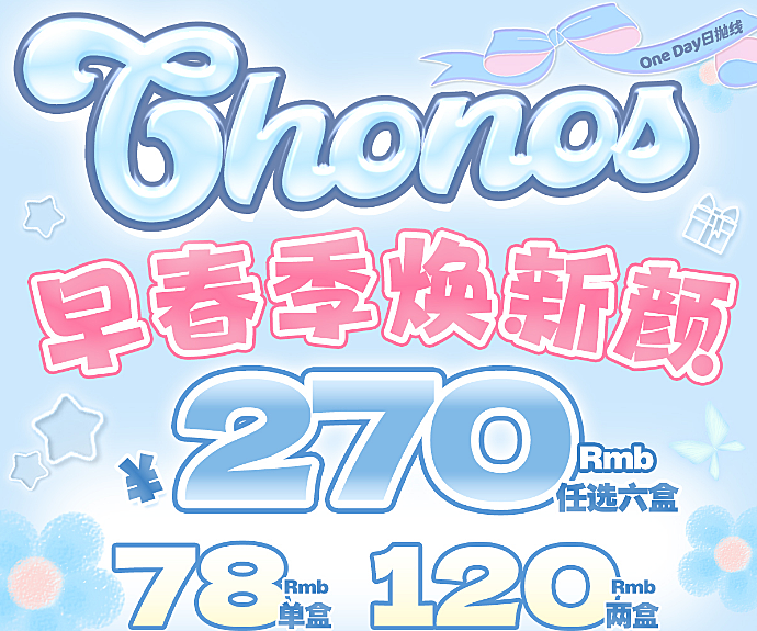 【日抛上新】CHONOS美瞳 - 裸式美颜再度升级 新品上市 早春焕新颜 - VVCON美瞳商城