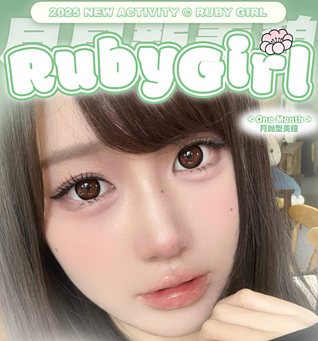 【月抛】RubyGirl美瞳 - 原生感实用主义新品上市 春日焕新大促 - VVCON美瞳商城
