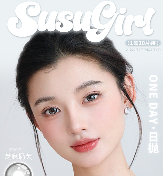 【日抛】SusuGirl美瞳 - 淡颜人群心头好 韩系原生美学氛围好物推荐 - VVCON美瞳商城