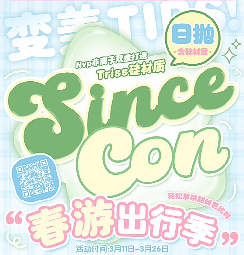 【日抛】SINCECON美瞳 – 解锁甜辣芭比颜独家Tips 2025春游出行季 - VVCON美瞳商城