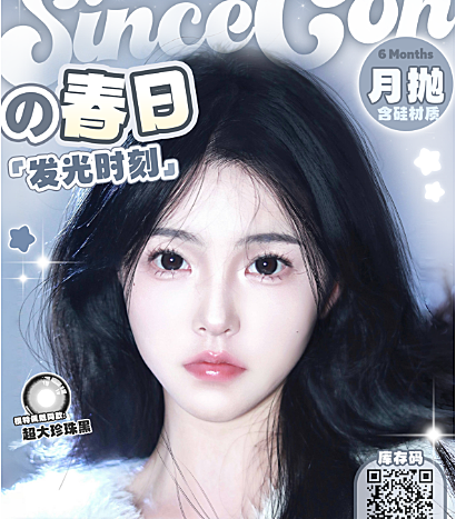 【月抛】SINCECON美瞳 – 高颜值漫画瞳具象化 2025春日发光时刻 - VVCON美瞳商城