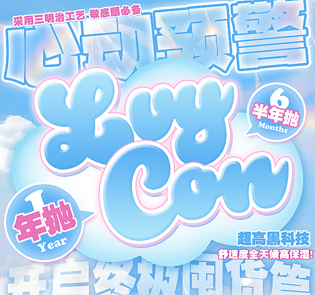 【半年抛/年抛】Lvycon美瞳 – 早八党美颜神器 夏日多巴胺大集结 - VVCON美瞳商城