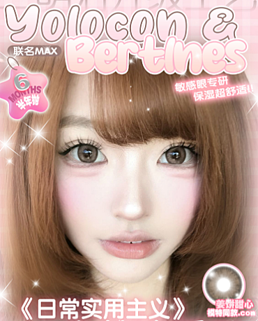 【半年抛】Yolocon·Bertlnes美瞳 – 日常超实用主义心选 夏日美貌第一弹 - VVCON美瞳商城