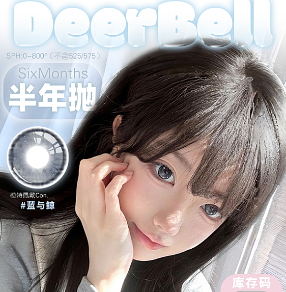 【半年抛】Deerbell鹿小贝美瞳 – 梦幻多巴胺夏日调色盘 618狂欢GO宠粉暴击 - VVCON美瞳商城