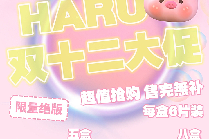 【日抛】Haru 双十二大促 超值抢购 韩产进口镜片 每盒六片装 - VVCON美瞳商城