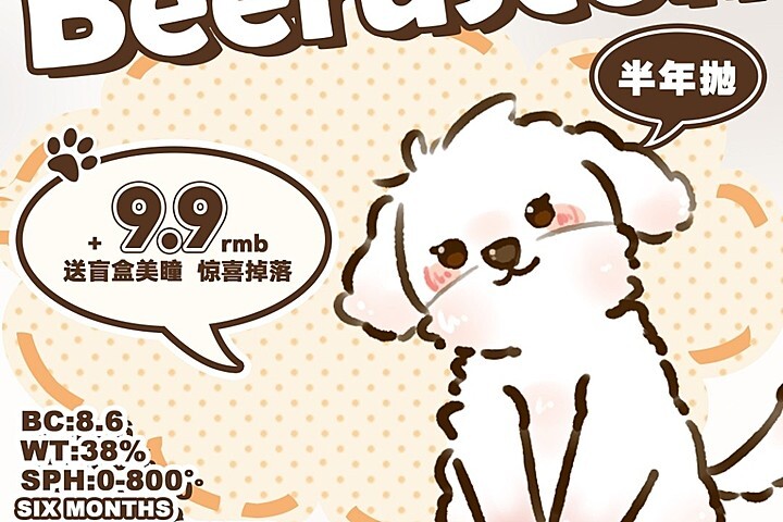 【半年抛】Beeruscon美瞳 多巴胺清新夏日 暑期特别新刊 - VVCON美瞳商城