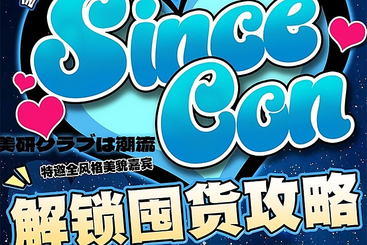 【月抛】SINCECON美瞳 提升美貌性价比选项 开学季变美清单 - VVCON美瞳商城