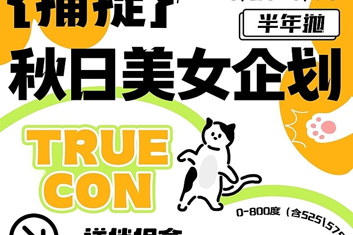 【半年抛】Truecon美瞳 独家特调 浪漫秋天色彩童话 - VVCON美瞳商城