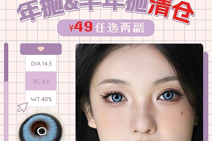 【半年抛/年抛秒杀】Ohcon·HANCON韩视美瞳 两抛型绝版清仓秒杀 - VVCON美瞳商城