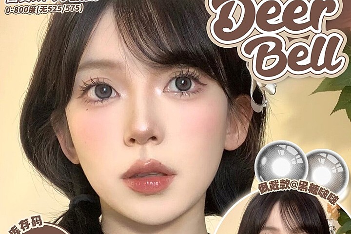 【半年抛/年抛】Deerbell鹿小贝美瞳 开学季美学社团前来报道 - VVCON美瞳商城