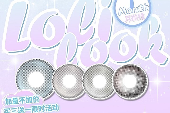 【月抛】Lolilook美瞳 氧气校花本命瞳 开学季特别策划 - VVCON美瞳商城
