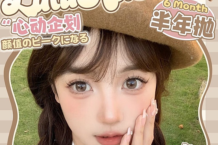 【半年抛】LuluAlice美瞳 顶级氛围感梦幻调色盘 变美思路大公开 - VVCON美瞳商城