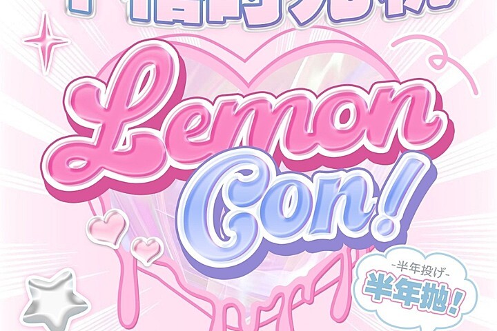 【半年抛上新】Lemoncon美瞳 甜而不腻新晋昭和偶像 9月新品公开 – VVCON美瞳网
