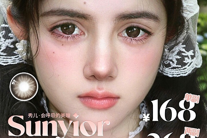 【年抛】Sunyior秀儿美瞳 微糖透亮清甜融瞳 金秋神仙美貌专列发车 - VVCON美瞳商城