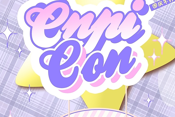 【半年抛】CNPICON美瞳 性价比优选超值推荐 福利加码持续放送 - VVCON美瞳商城