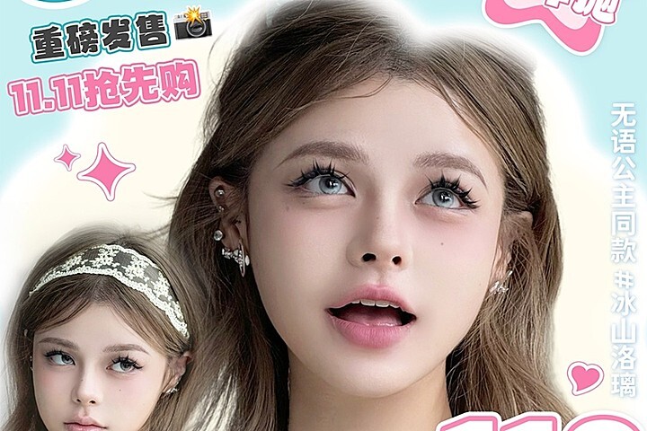 【半年抛上新】SINCECON美瞳 双十一大动作 重量级新品超前点播 - VVCON美瞳商城