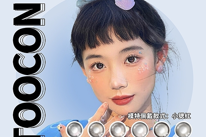 【月抛】Utoocon美瞳 保价双十一 好物提前抢 全年史低 折扣不止50% - VVCON美瞳商城