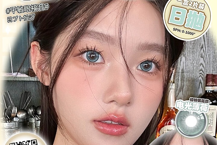 【日抛Mini装】Deerbell鹿小贝美瞳 网感甜心Offer 9款花色随心搭 - VVCON美瞳商城